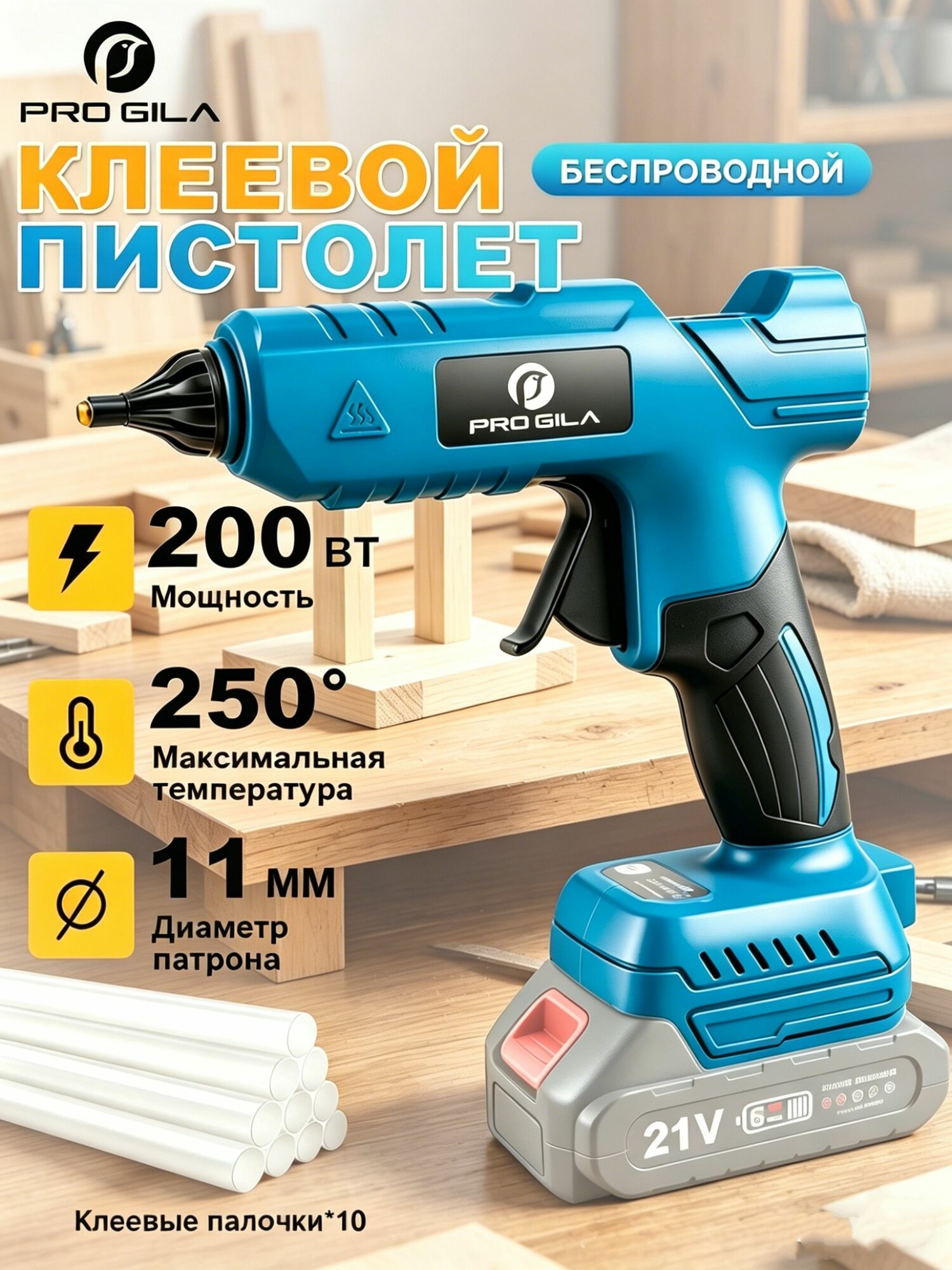 Беспроводный пистолет для клея 200BT, подходит для самодельных инструментов(Без аккумулятора)