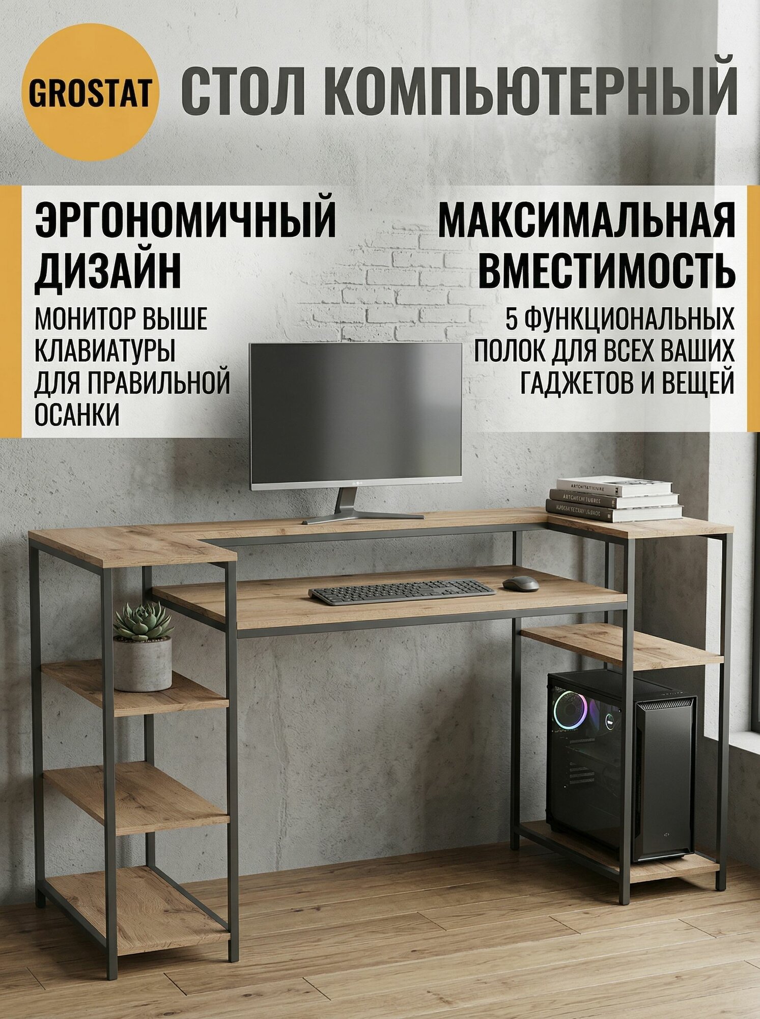 Стол компьютерный Касли лофт, дуб вотан, металлический с полками для работы, учебы, офисный, письменный, 160х60х92 см, гростат
