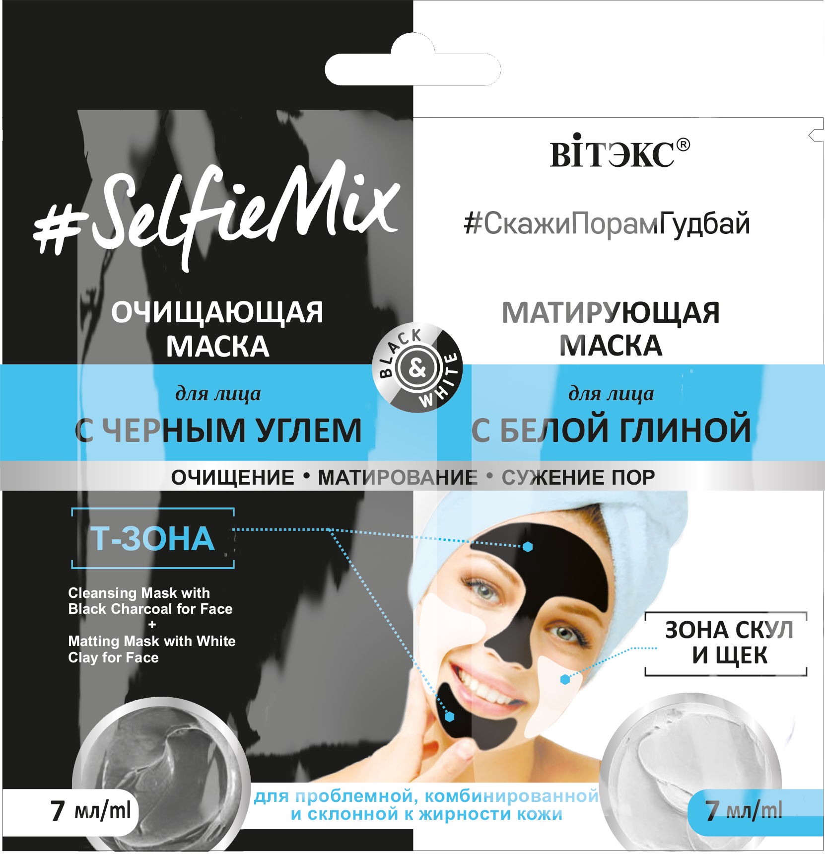 Очищающая маска для лица с черным углем + матирующая маска для лица с белой глиной 2 шт