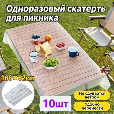 Полиэтиленовая скатерть с резинкой для пикника
