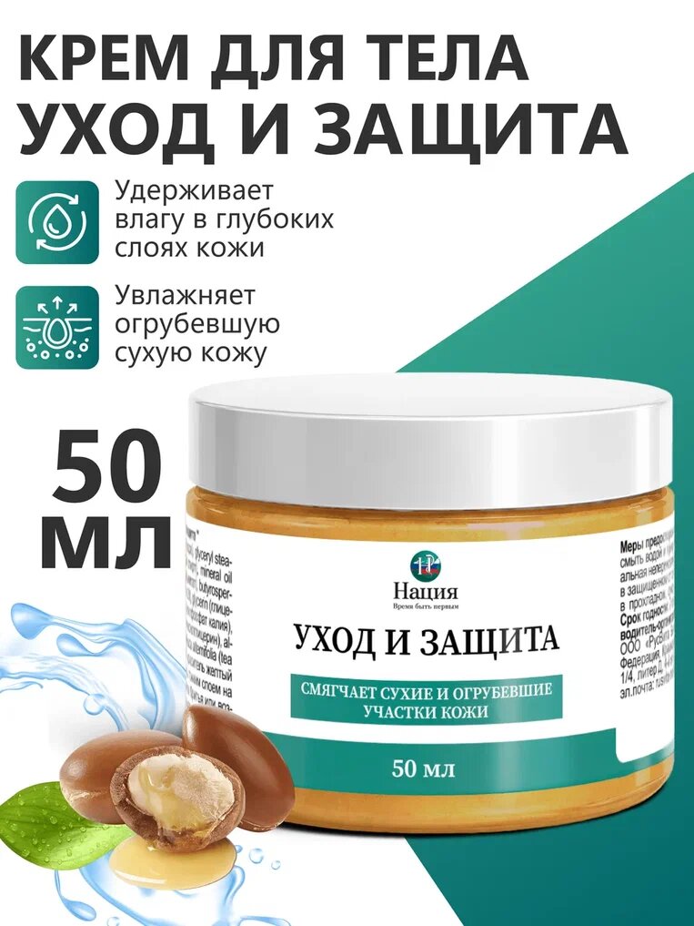 Крем универсальный для тела с маслом ши Уход и защита, банка 50 мл
