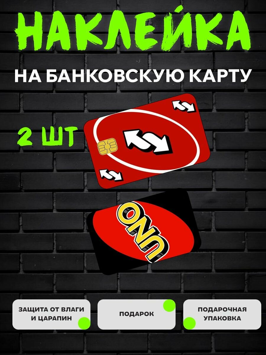 Двусторонняя наклейка на карту