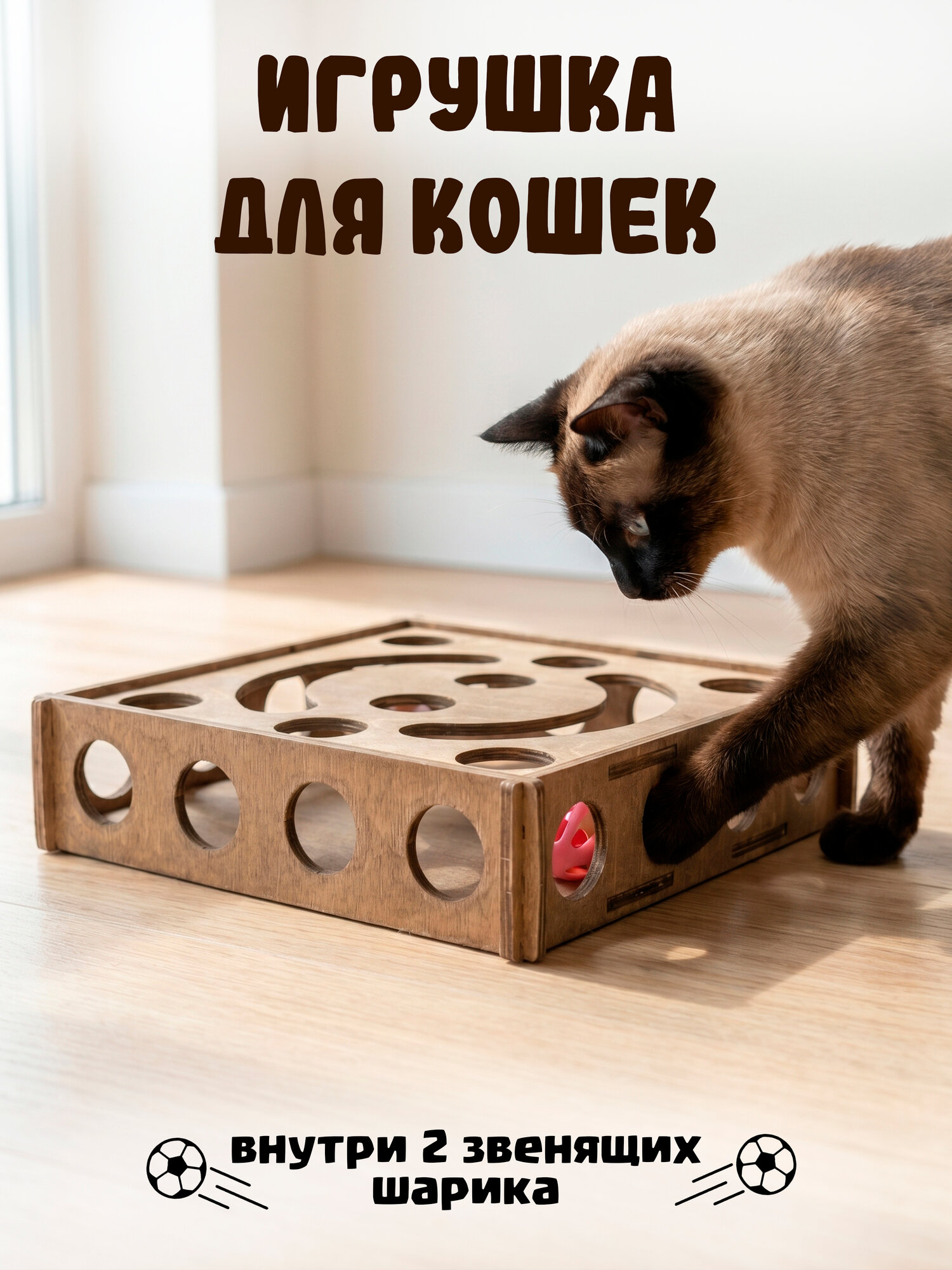 Игрушка для кошек с шариками, интерактивная, трек, для котят
