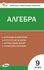 КИМ Математика. Алгебра 9 кл.