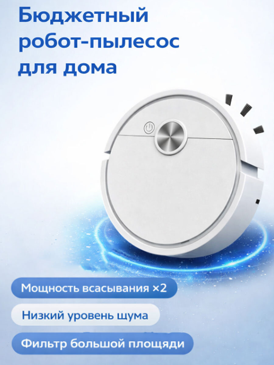 Робот-пылесос для дома, мощное всасывание, низкий уровень шума, большой фильтр с мощным всасыванием низкошумный с большим фильтром