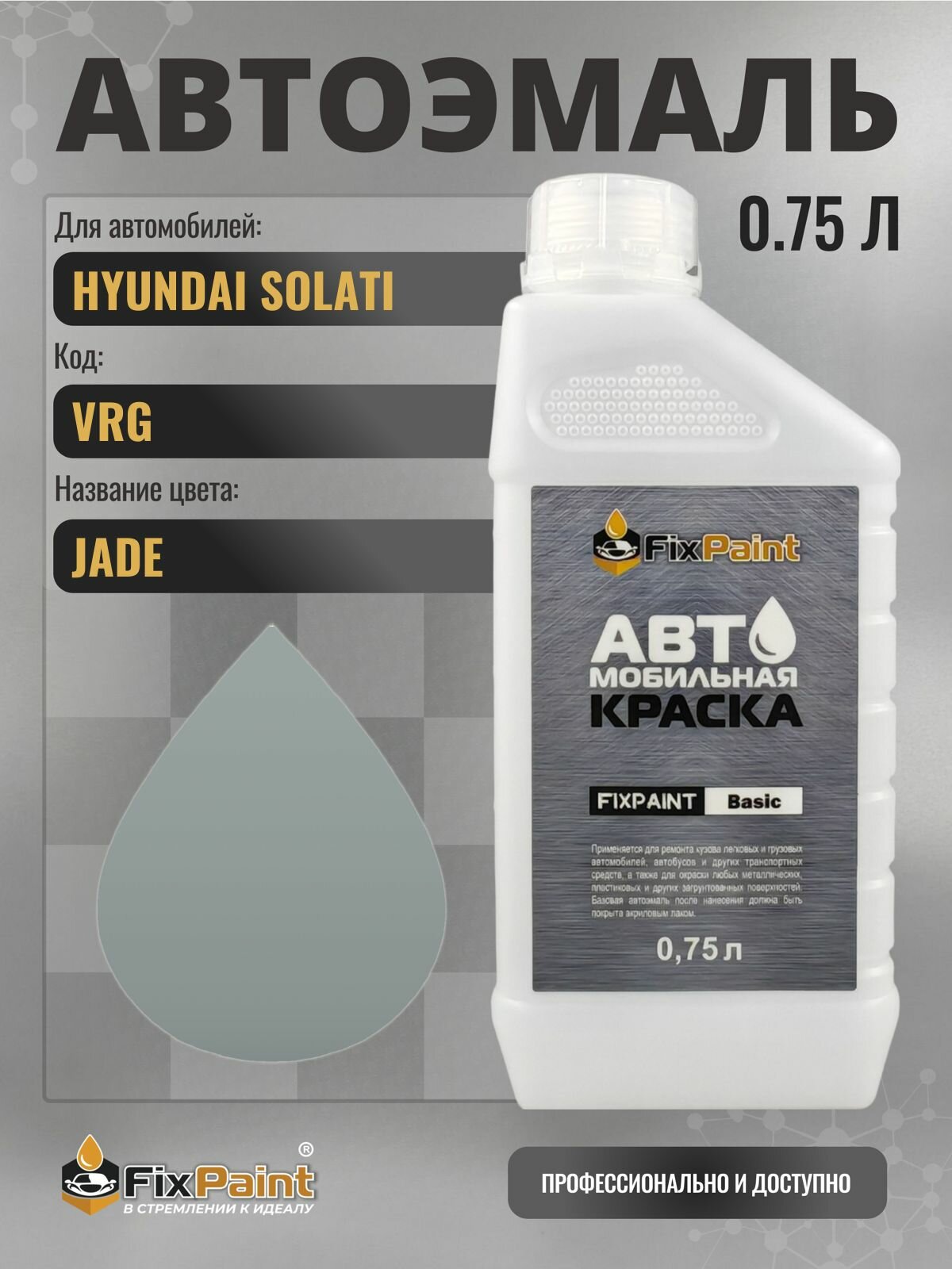 Краска для HYUNDAI SOLATI, код VRG, JADE, автомобильная эмаль базовая под лак FixPaint Basic в канистре, 0,75 л