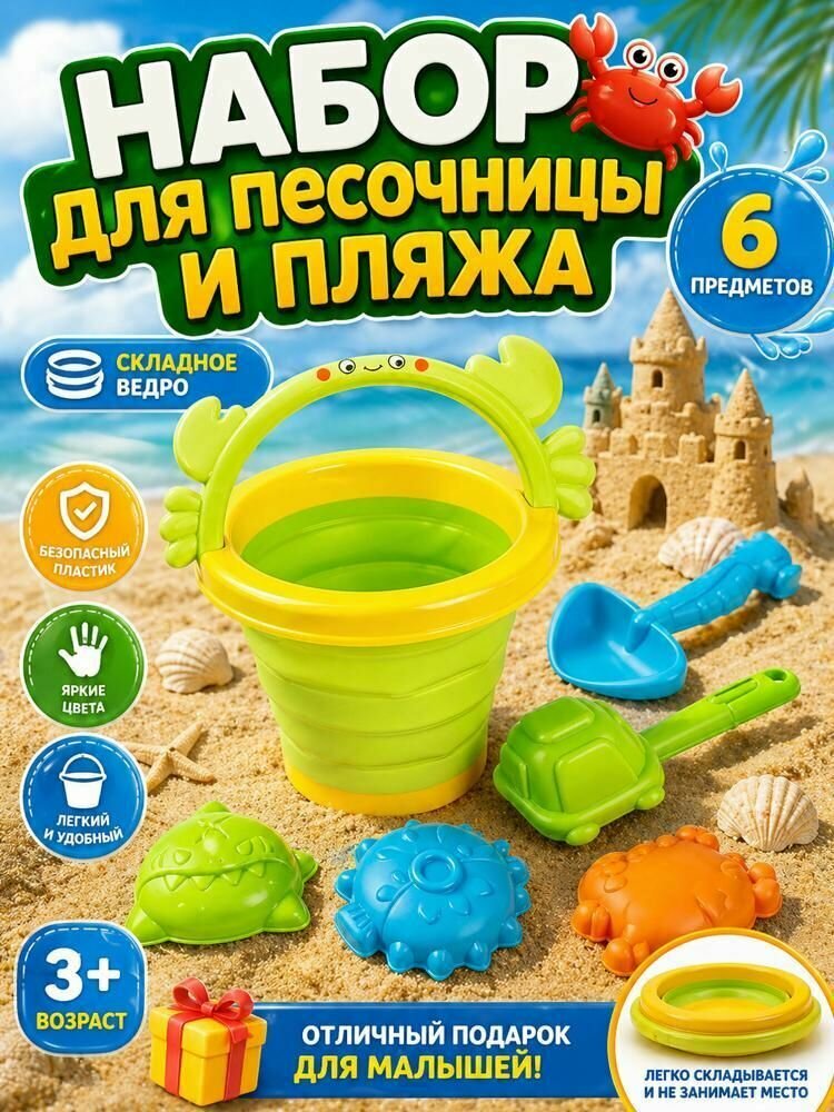 Детский набор для песочницы, Ведро для детских пляжных игрушек