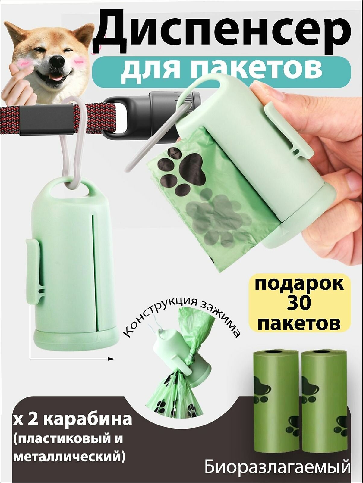 Диспенсер для пакетов с зажимной конструкцией, для выгула собак + 30 биоразлагаемых пакетов