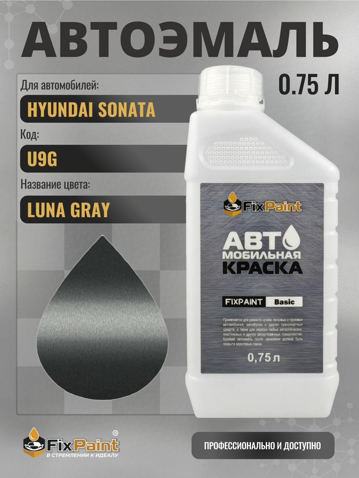 Краска для HYUNDAI SONATA, код U9G, LUNA GRAY, автомобильная эмаль базовая под лак FixPaint Basic в канистре, 0,75 л