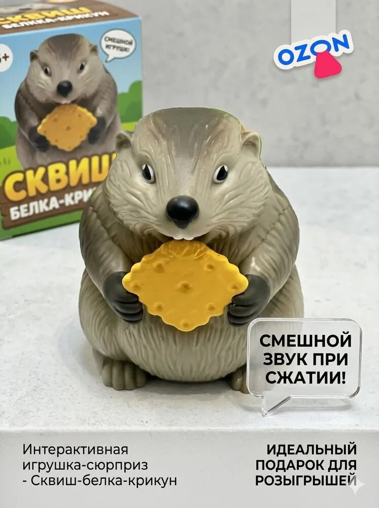 Кричащий сурок/Хитрые украшения, Игрушки с абстрактными звуками/Вырви печенье у сурка