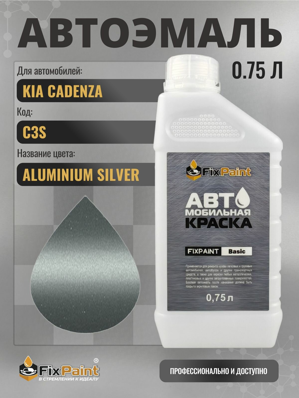 Краска для KIA CADENZA, код C3S, ALUMINIUM SILVER, автомобильная эмаль базовая под лак FixPaint Basic в канистре, 0,75 л