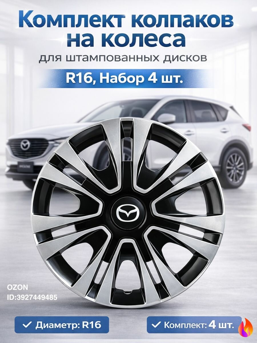 Колпаки на колёса R16, комплект 4 шт, для Mazda, для штампованных дисков, универсальные