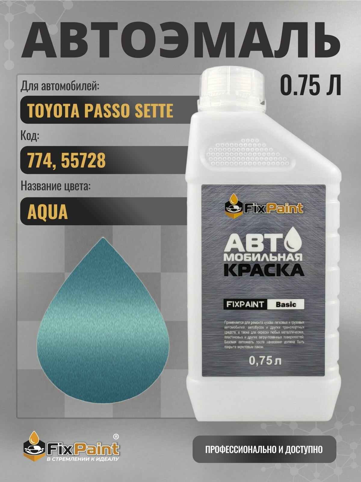 Краска для TOYOTA PASSO SETTE, код 774, 55728, AQUA, автомобильная эмаль базовая под лак FixPaint Basic в канистре, 0,75 л