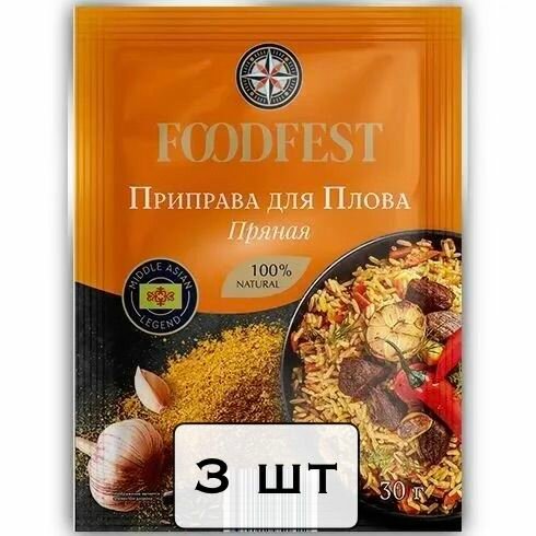 Приправа FOODFEST для плова 30г / 3 упаковки