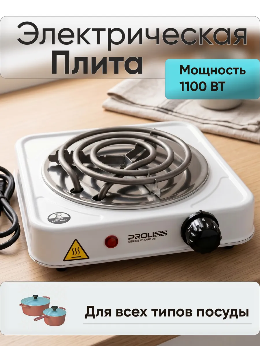 Электроплитка настольная, 1100Вт, 1 конфорка, 14,5см диаметр конфорки, белый цвет