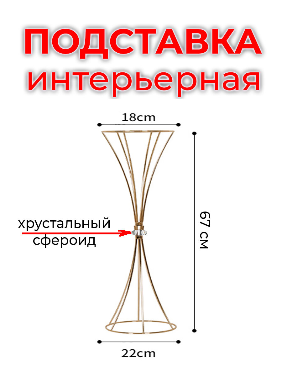 Подставка интерьерная для цветов с хрустальным сфероидом