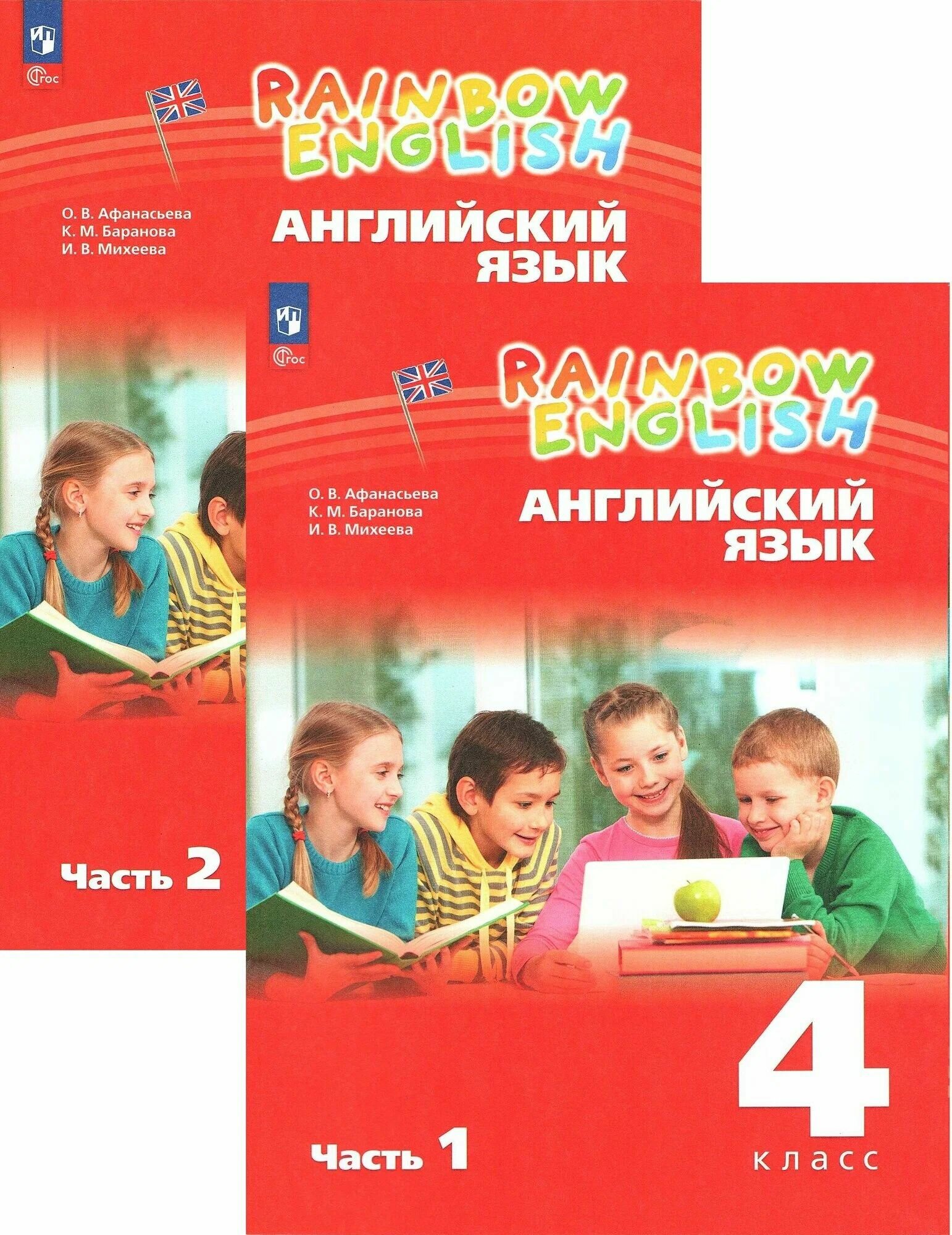 Английский язык Rainbow English. 4 класс. Учебник в 2-х частях /Комплект/ 2024 г.