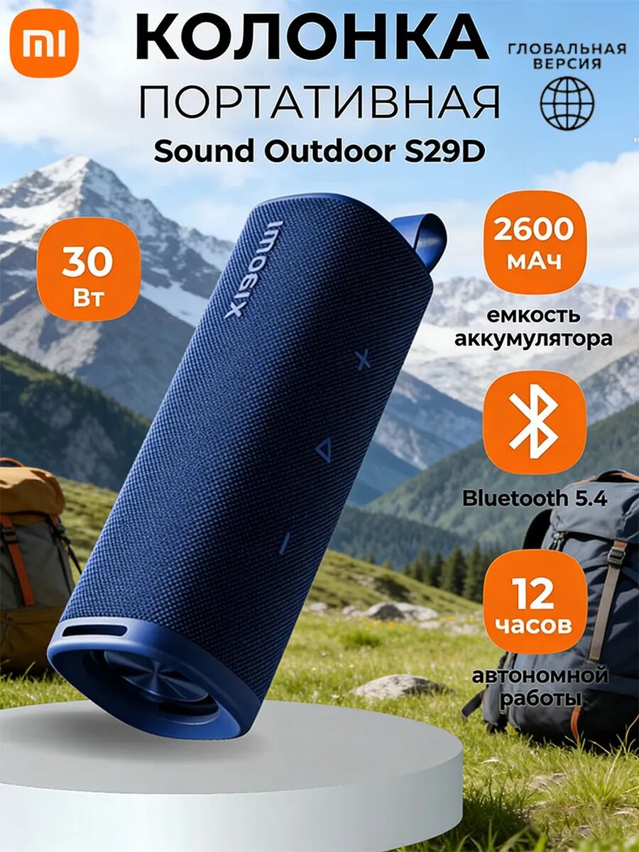 Портативная колонка Xiaomi Sound Outdoor S29D Global, Bluetooth, 30Вт, IP67, зеленая