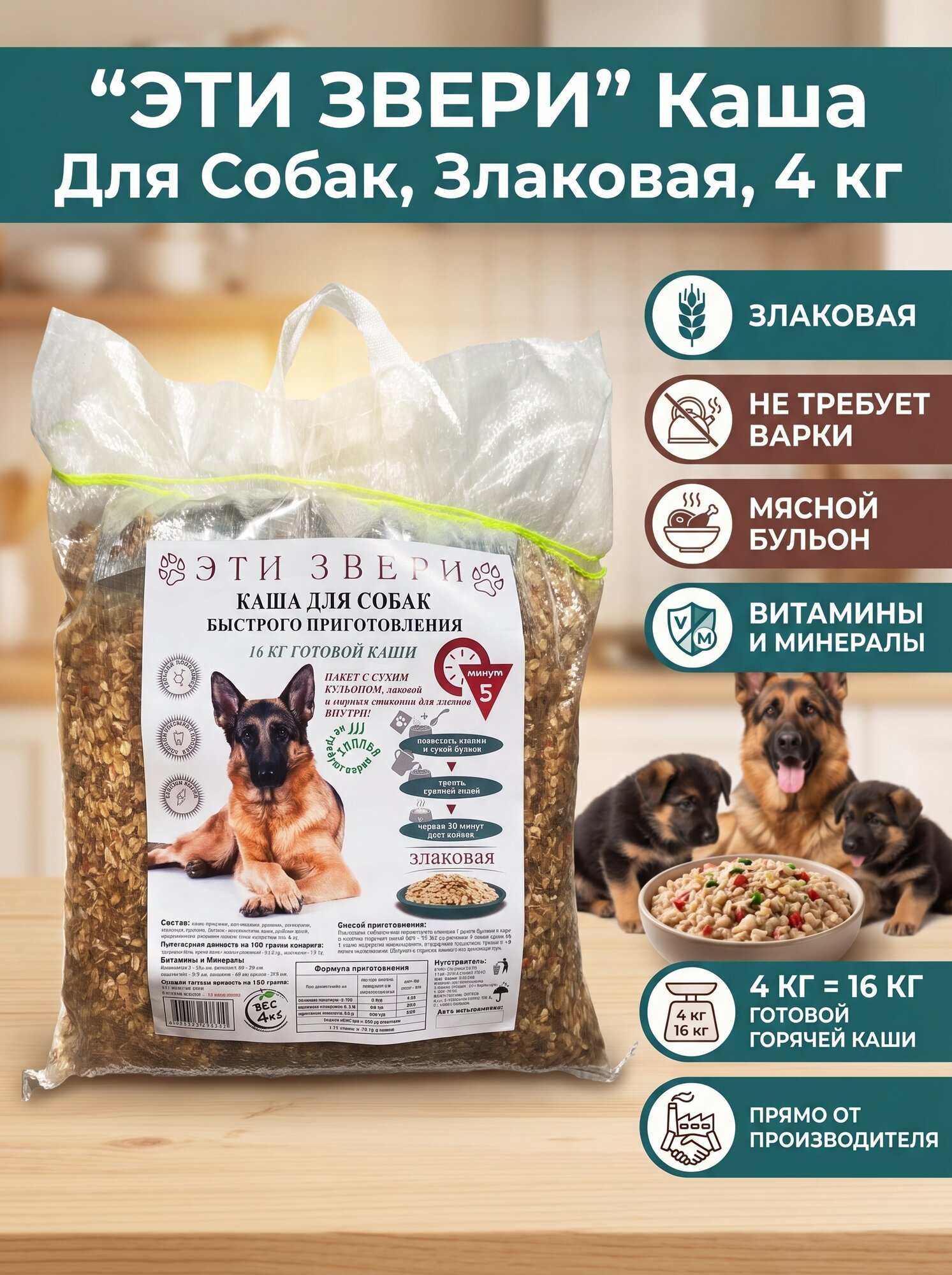 Каша быстрого приготовления для собак "ЭТИ звери", злаковая 4 кг
