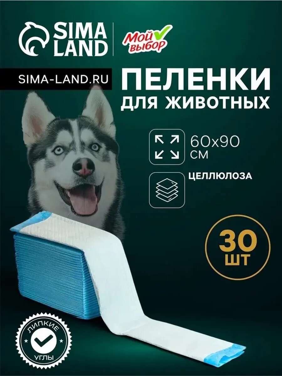 Гигиенические пеленки для питомцев 60х90 см