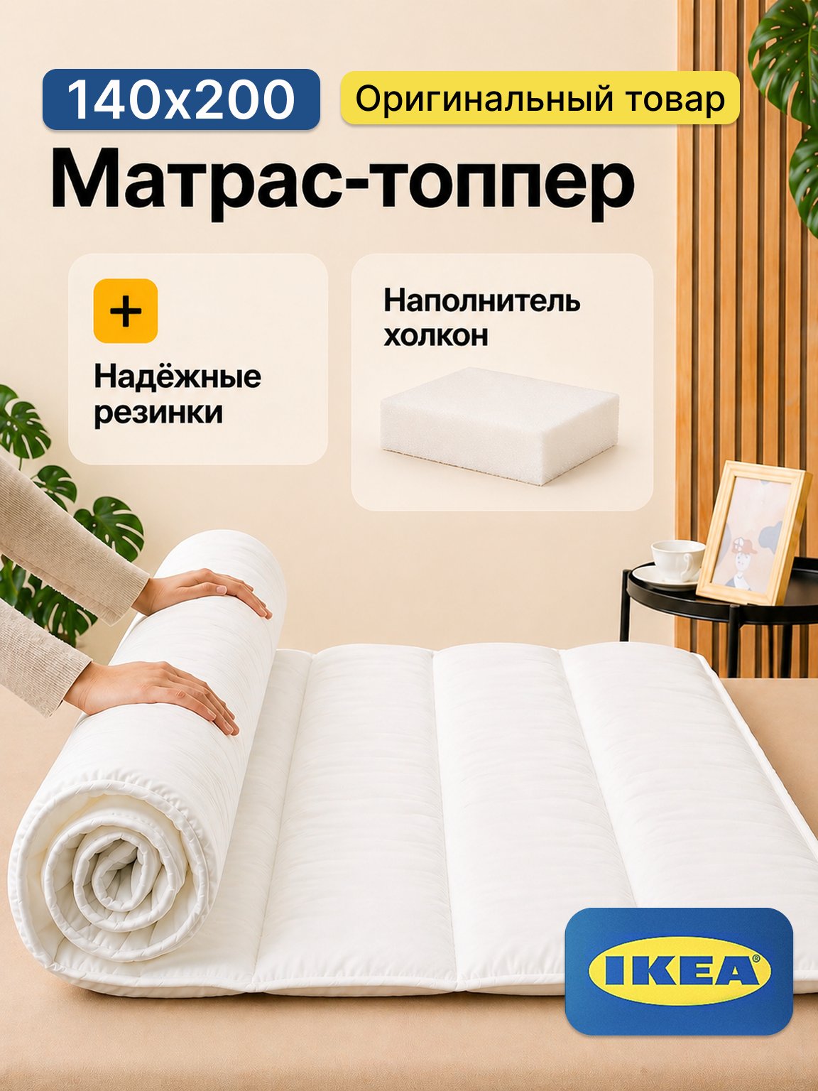 Топпер- наматрасник икеа "BRUKSVARA", размер 140х200, беспружинный