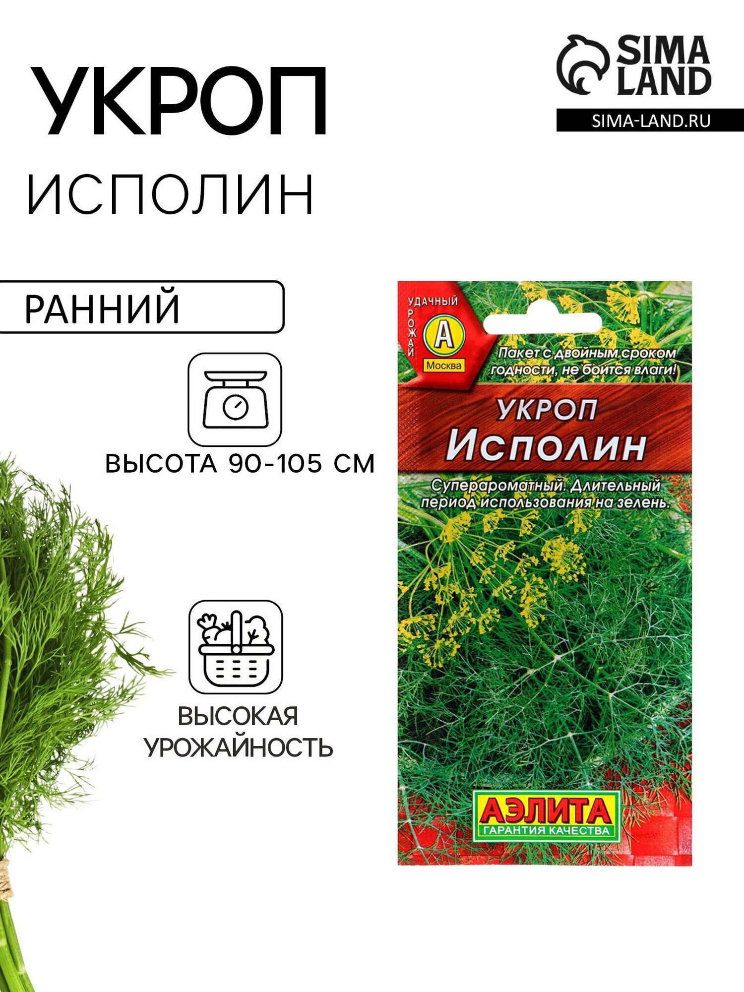Семена Укроп «Исполин», 3 г