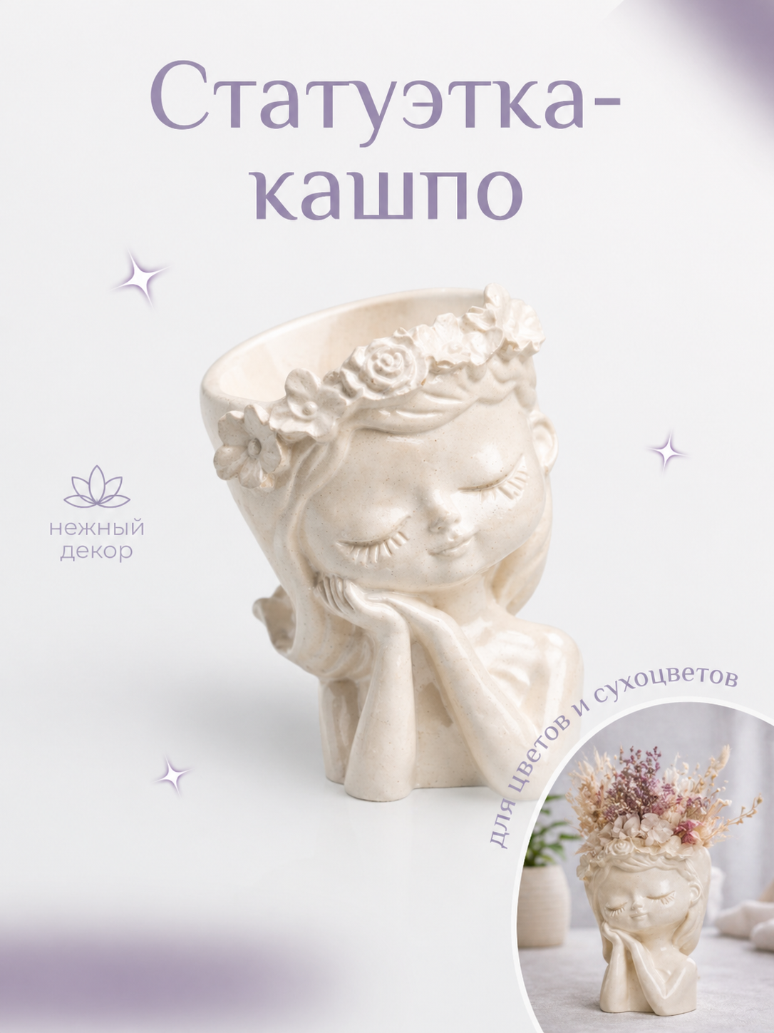Статуэтка-кашпо "Девочка", гипс, декоративный интерьерный элемент, бежевая