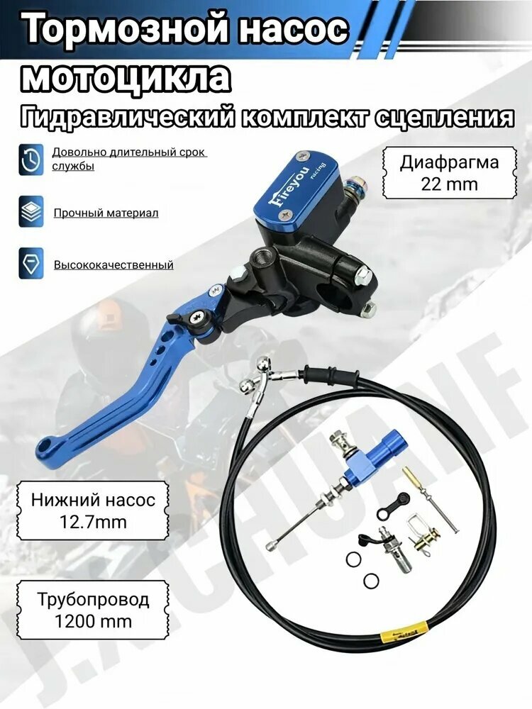Комплект гидравлического сцепления CNC 22 мм (главный цилиндр + рычаг + шланг) для мотоциклов Honda / Yamaha / Suzuki синий