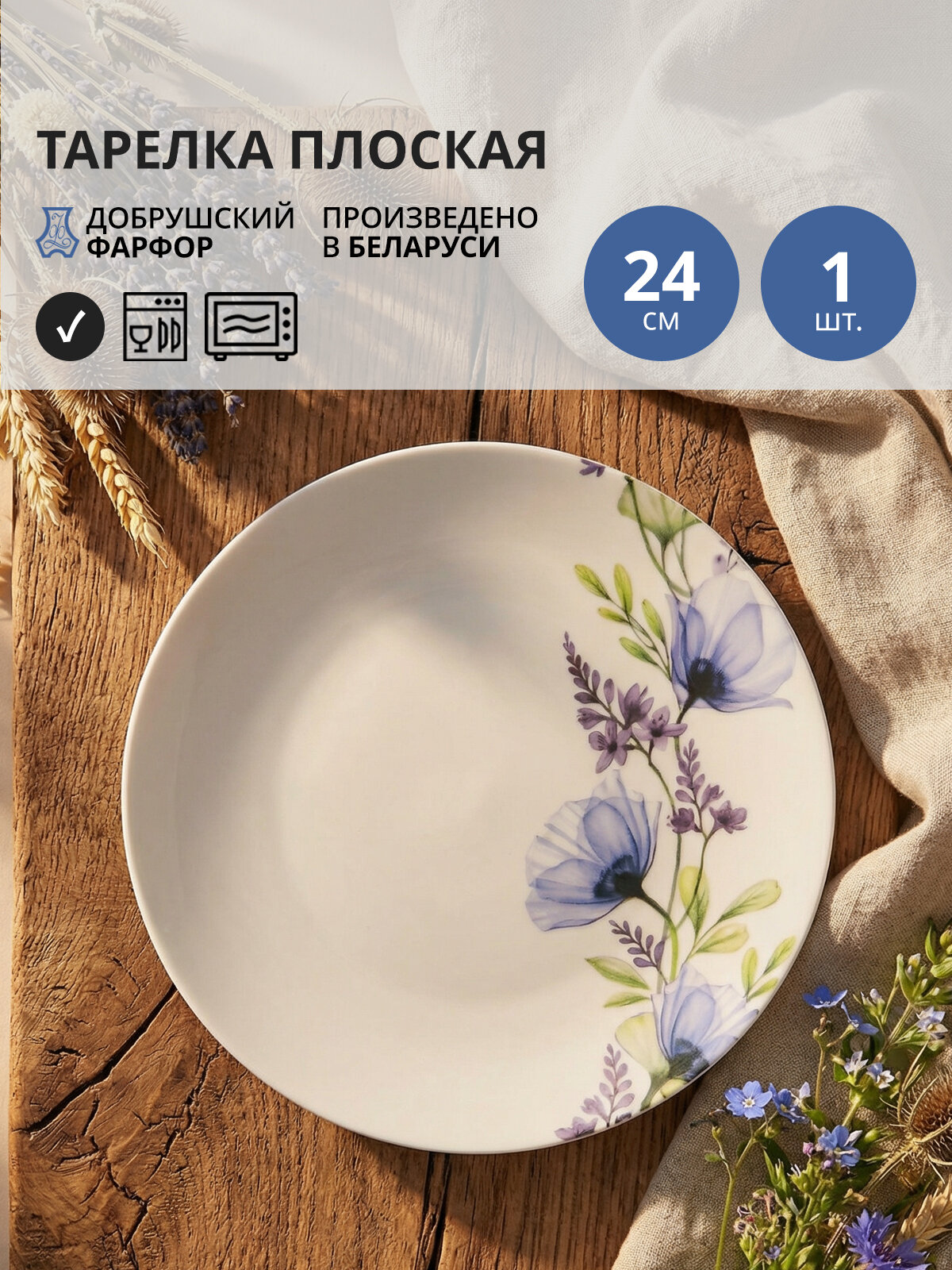 Тарелка Добрушский Фарфоровый Завод "Луиза", обеденная, фарфоровая, 24см