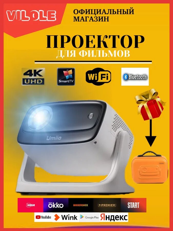 Гобо-проектор для фильмов, умный проектор 4К U10, белый, черный
