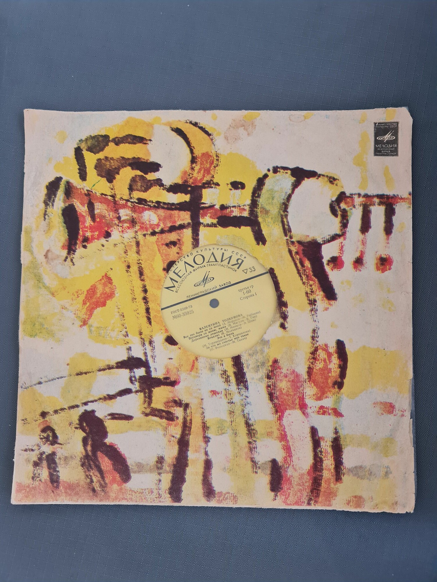 LP 12" Валентина Толкунова - Серебряные Свадьбы, Поговори со мною, мама, Все это было не со мной, редкая Виниловая винтажная пластинка, VG+/VG+
