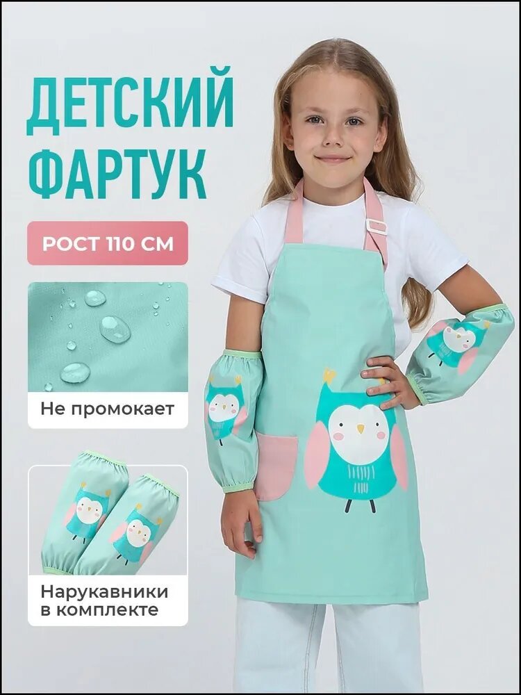 Детский фартук для творчества с нарукавниками, рост 110 см, голубой, для рисования