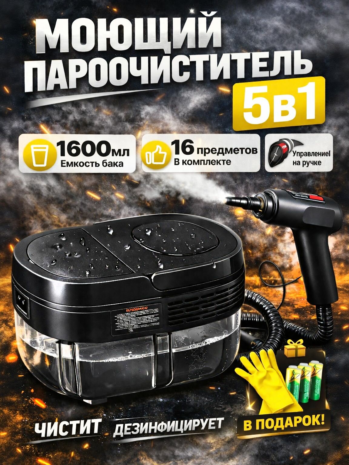 Пароочиститель для уборки дома профессиональный мощный 2500Вт / парогенератор для уборки дома