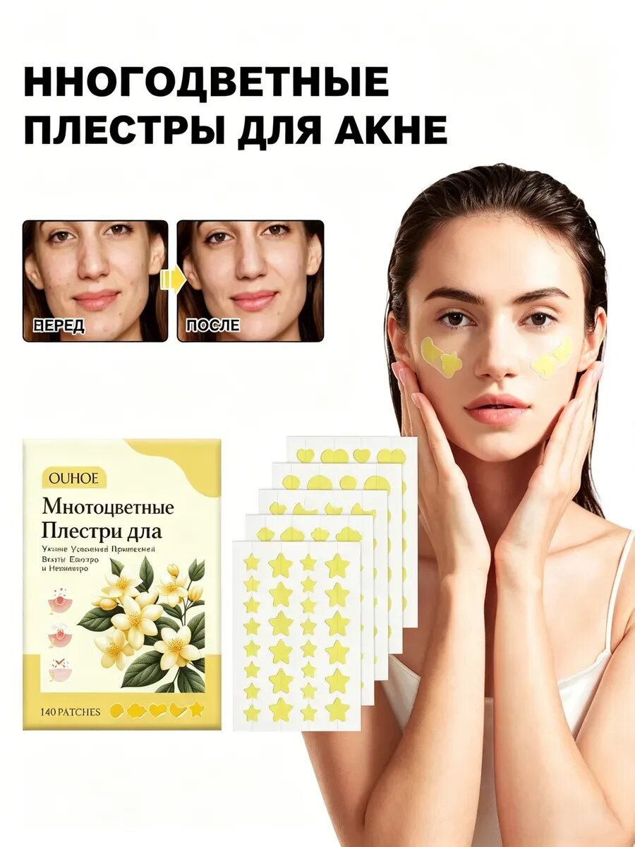 Патчи от прыщей, Нежные ингредиенты, уход за кожей лица, пластырь от прыщей 280 патчей — фото 1