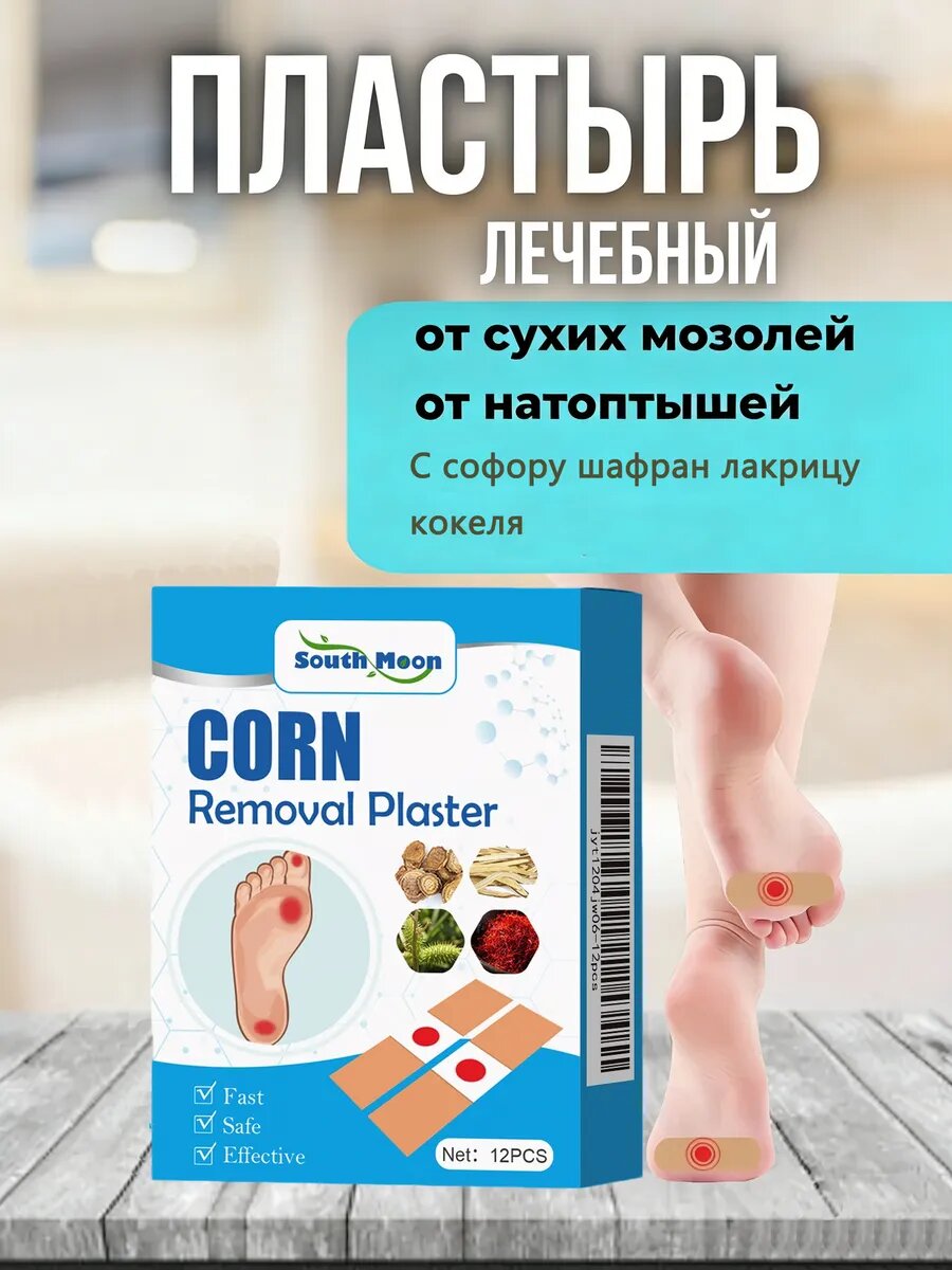 Пластырь от натоптышей и мозолей, от стержневой мозоли 12штук