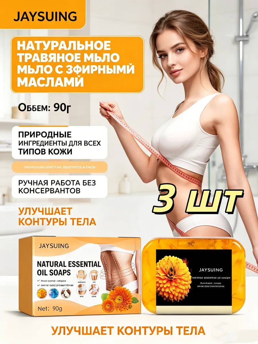 Мыло для придания формы телу для похудения, Очищающее и укрепляющее кожу тела мыло для тела 3 шт