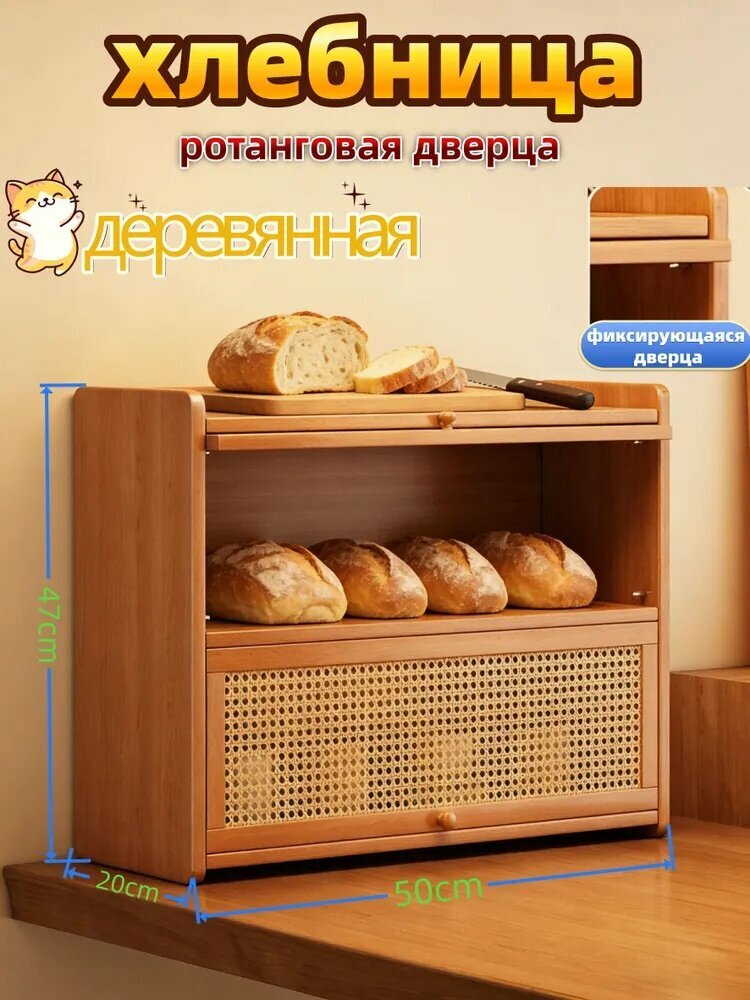 Хлебница, 50 см х 20 см х 47 см