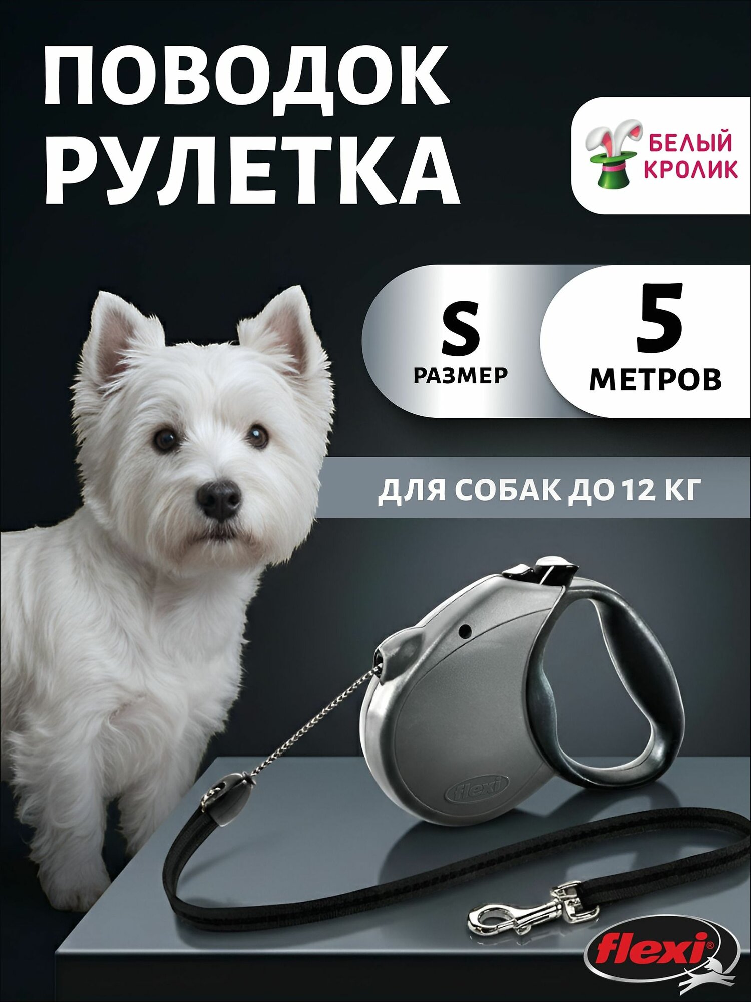 Поводок для собак мелких пород рулетка Flexi Classic S 5м до 12кг гранит трос