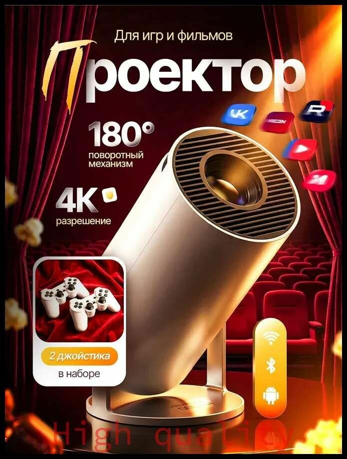 Гобо-проектор, белый