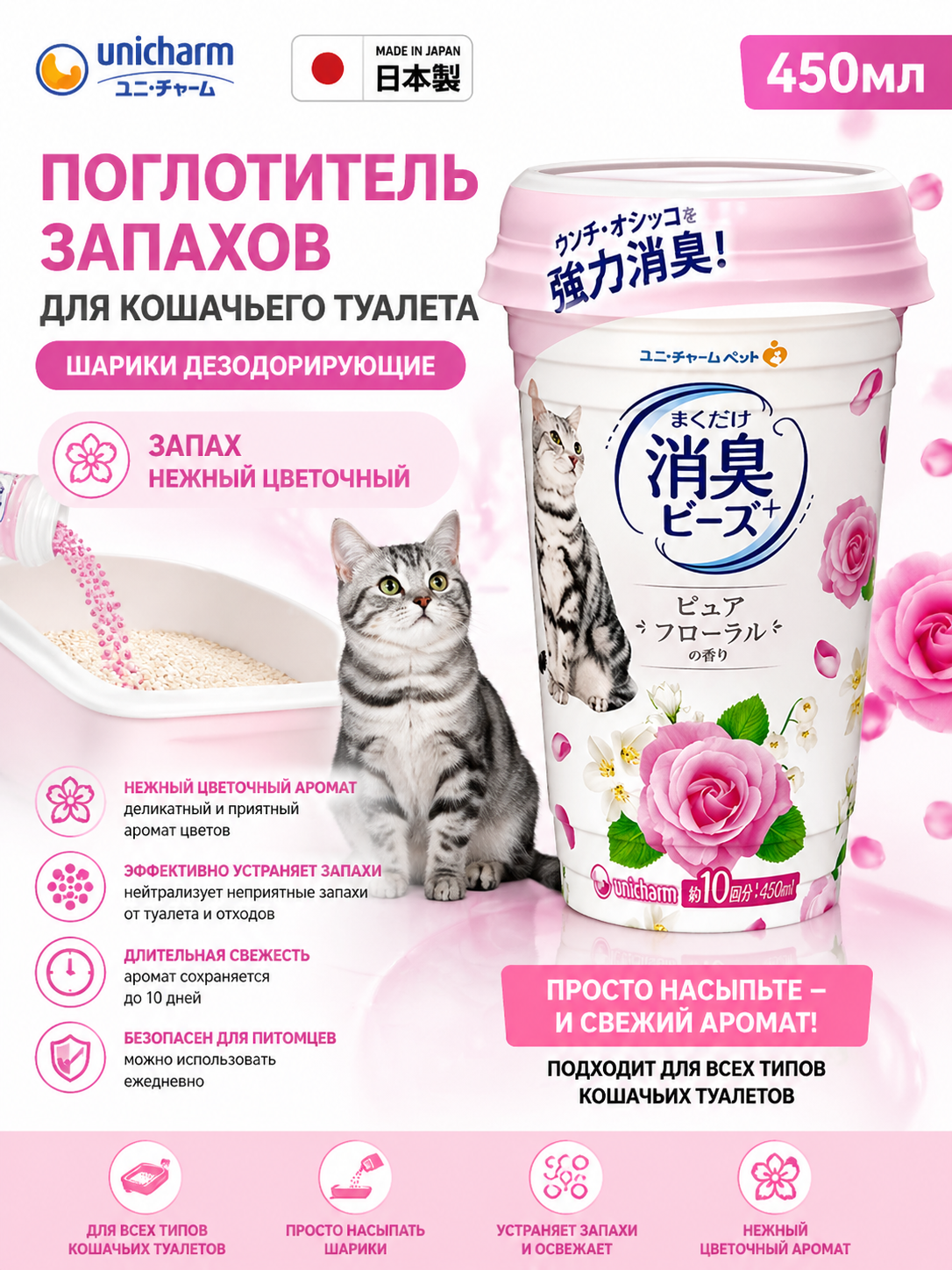 Deo-toilet Поглотитель запаха для кошачьего системного туалета Unicharm & KAO & ST Япония запах нежный цветочный, 450мл