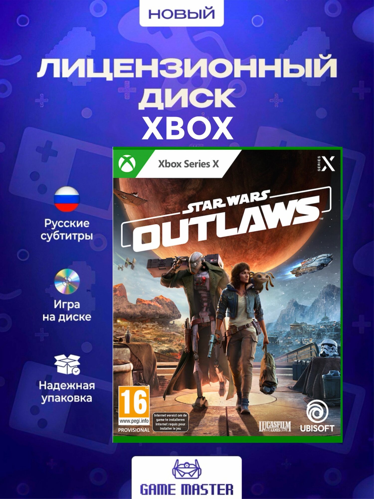 Игра Star Wars Outlaws (Xbox Series X, Русские субтитры)