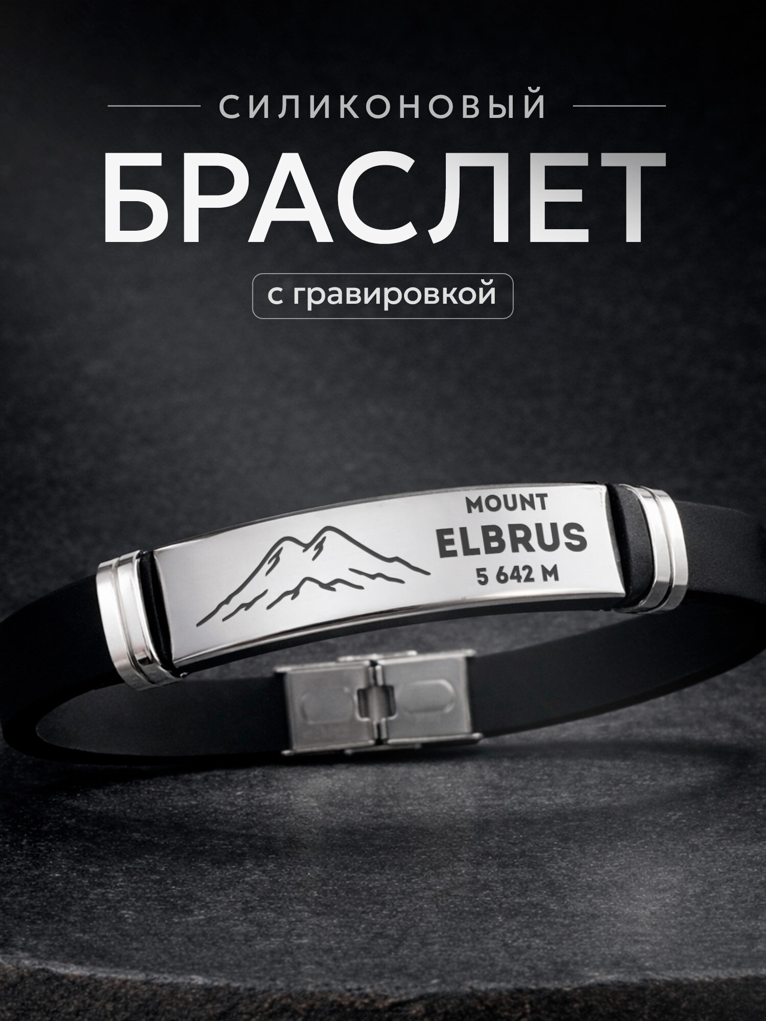 Жесткий браслет