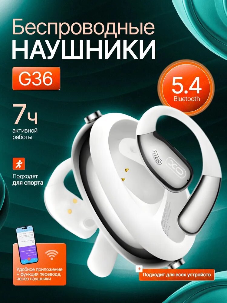 Наушники беспроводные для телефона с микрофоном ; Bluetooth , наушники для спорта , G36 , цвет : белый
