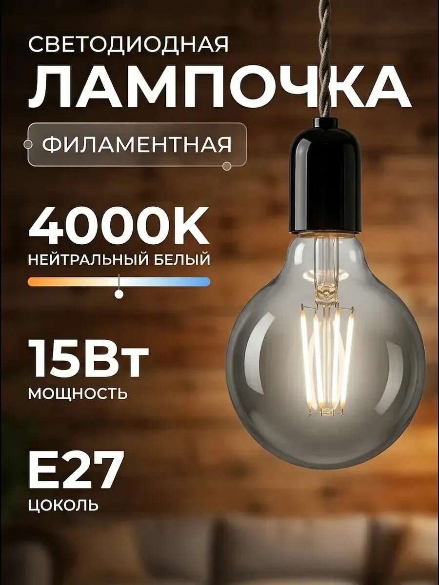 Лампочка светодиодная LED 15Вт 230В E27 4000К 1200Лм дымчатая IN HOME