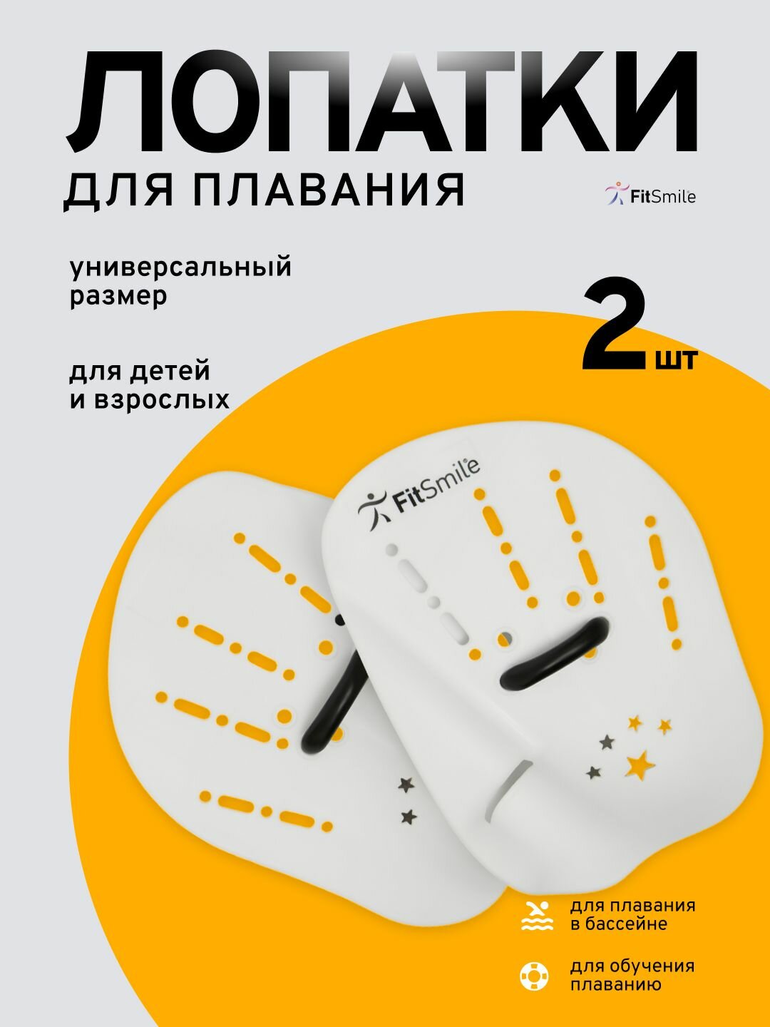 Лопатки для плавания в бассейне взрослые детские, белый цвет, 2 шт.