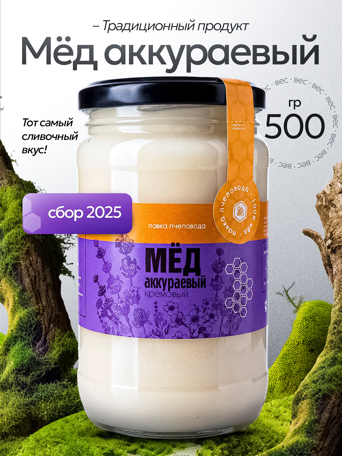 Мед натуральный Аккураевый, 500 г, мед суфле, белый мед 2025 года
