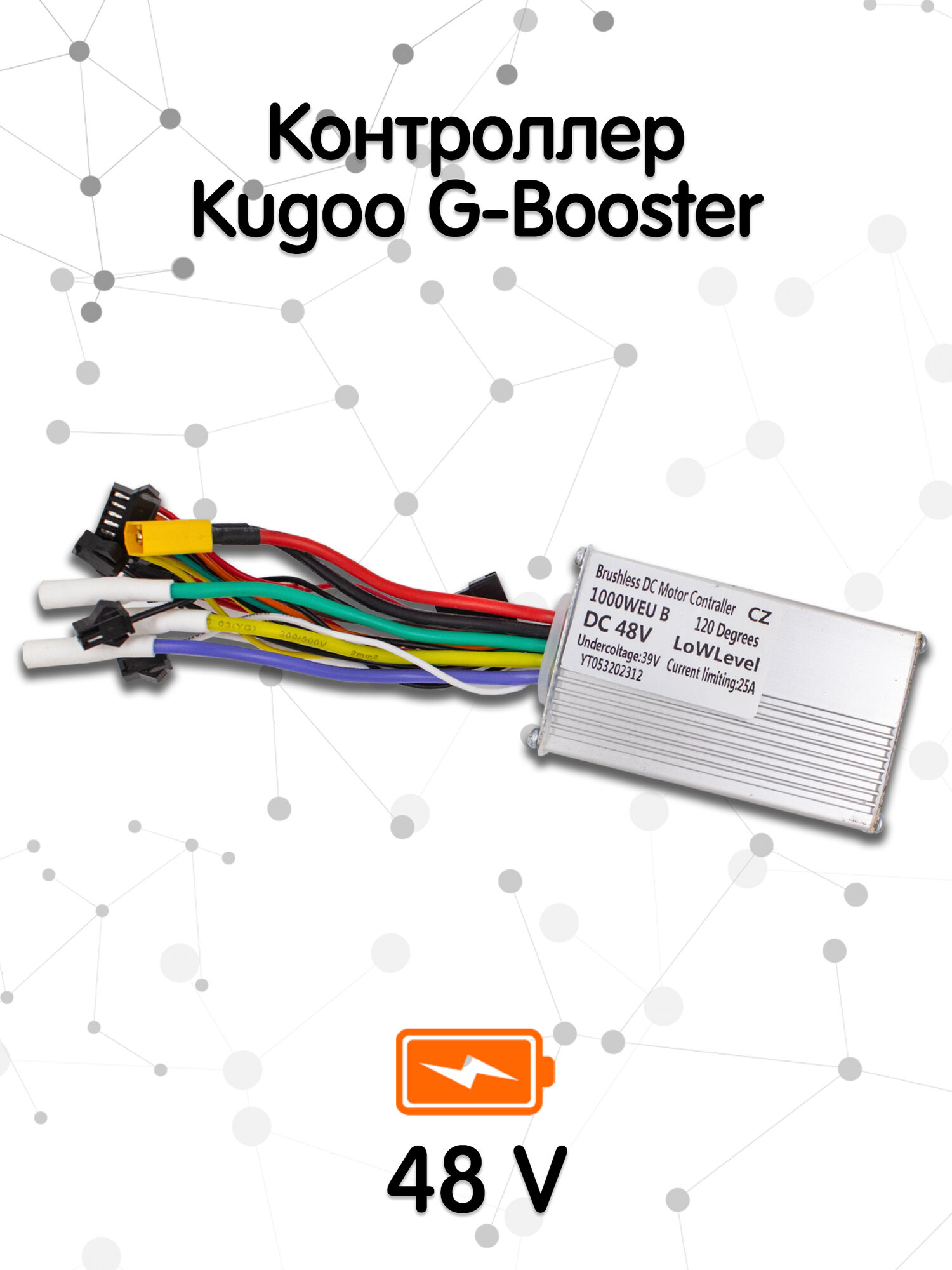 Задний контроллер для электросамоката Kugoo G-Booster (48v)