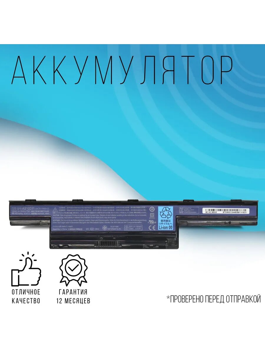 Аккумулятор для Acer Aspire 4250