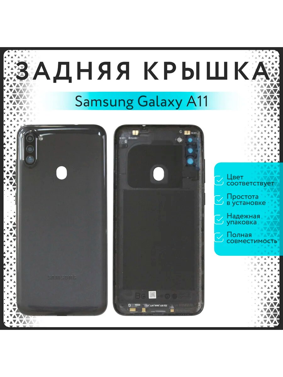 Задняя крышка для Samsung Galaxy A11 (SM-А115F)