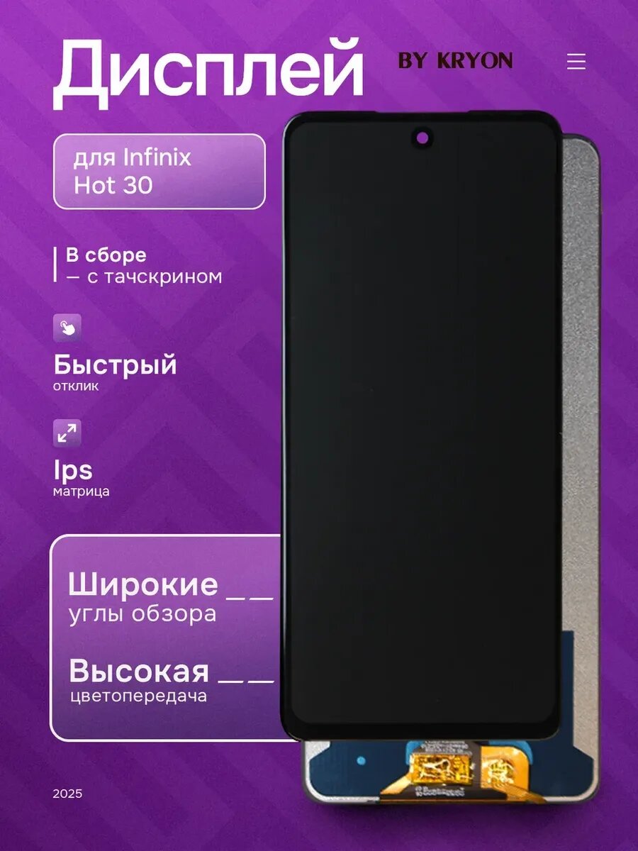Дисплей для Infinix Hot 30